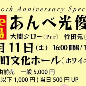 YouTube Hajimu CHANNEL vol.63 配信のお知らせ!! | Hajimu Takeda Official Web Site